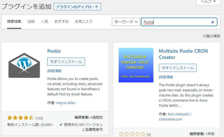 Postie の使い方】投稿記事をメールで送信、ブログの簡単運用【 WordPress 】 - マサヤクニン