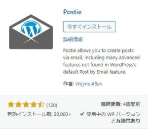 Postie の使い方】投稿記事をメールで送信、ブログの簡単運用【 WordPress 】 - マサヤクニン